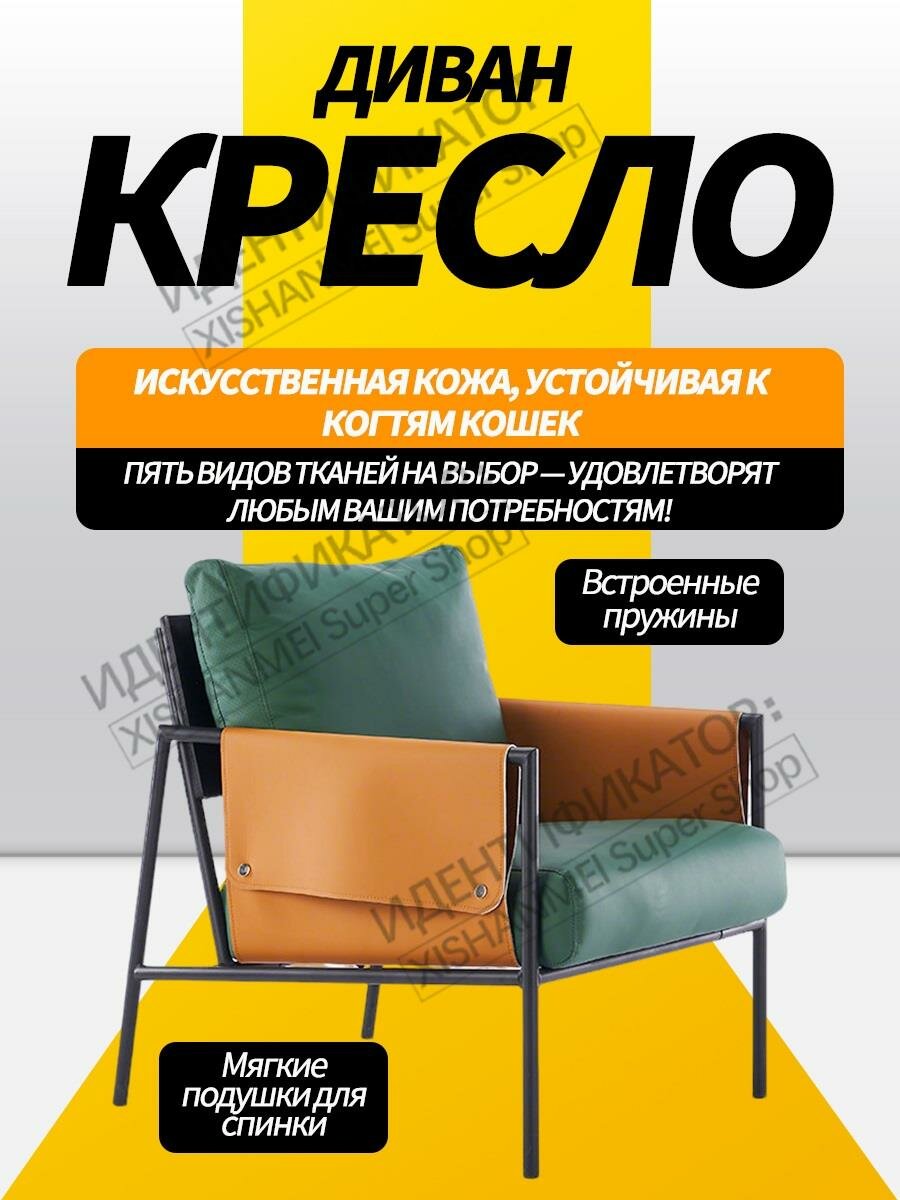 Диван-кресло в современном стиле, прочная металлическая рама, удобное для гостиной и офиса, стильный и долговечный