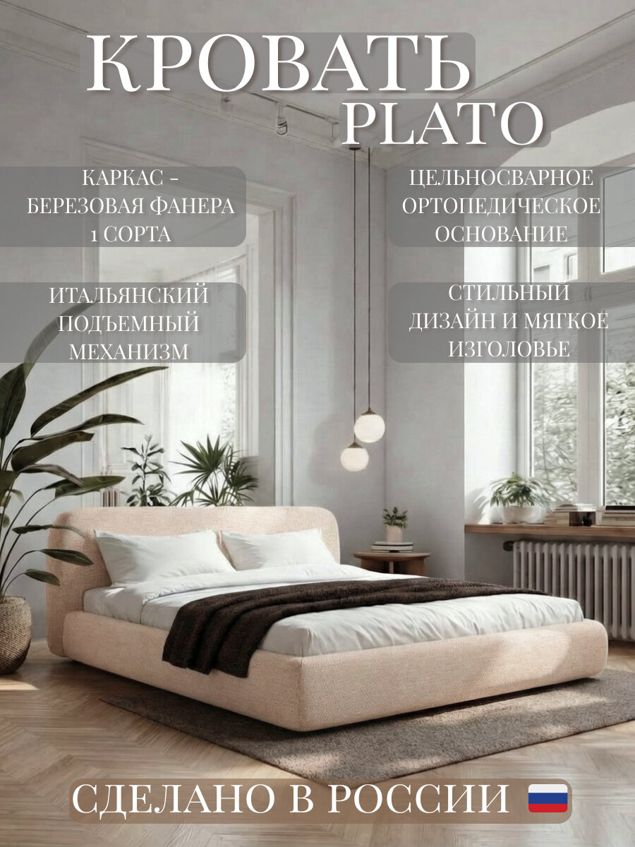 Кровать двуспальная 160х200 с подъемным механизмом Plato cream
