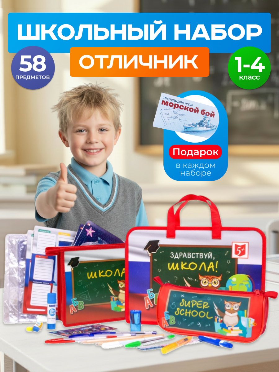 Набор школьника в папке, 58 предметов