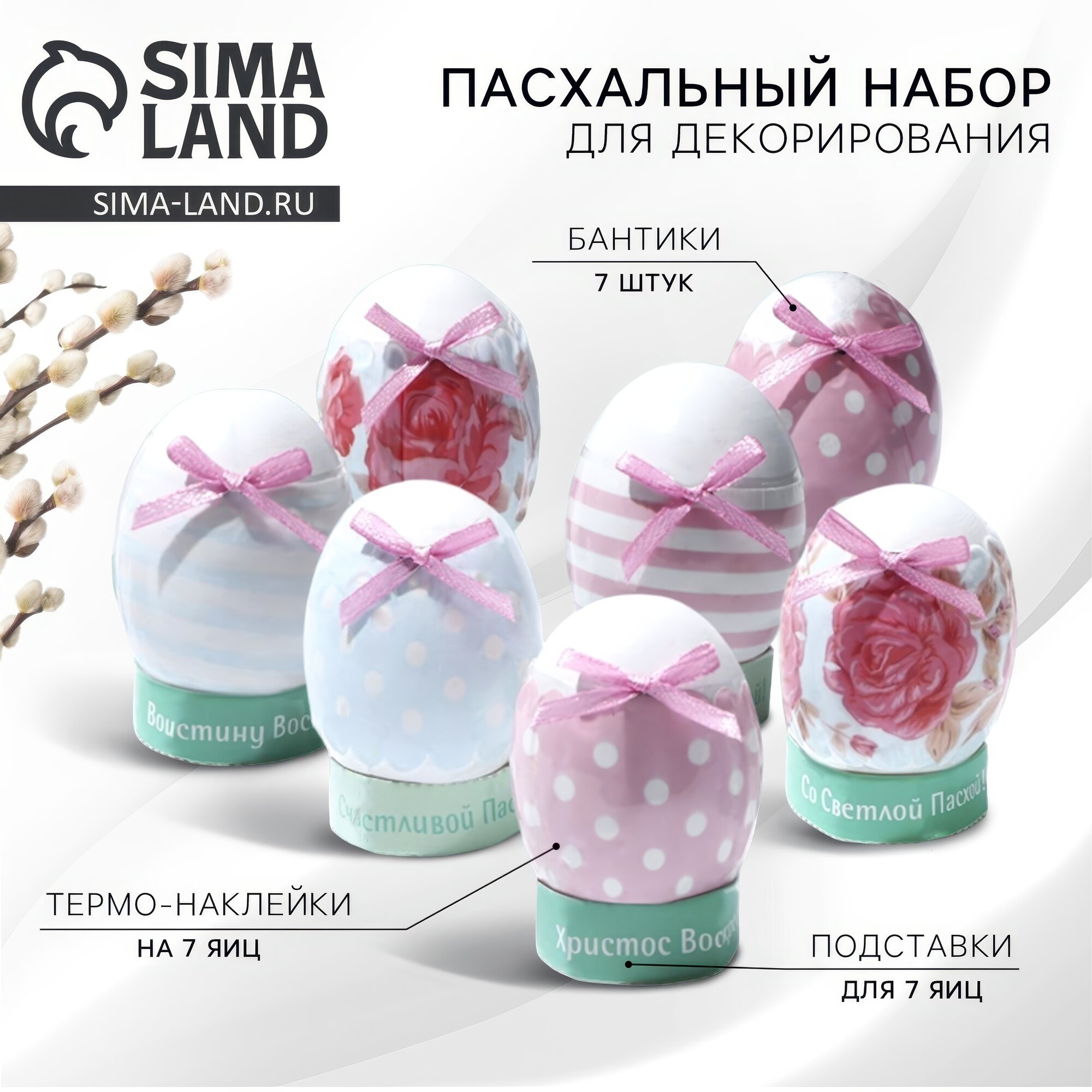 Набор для украшения яиц «Нежность» Сима-ленд, 9 х 16 см, 4491345
