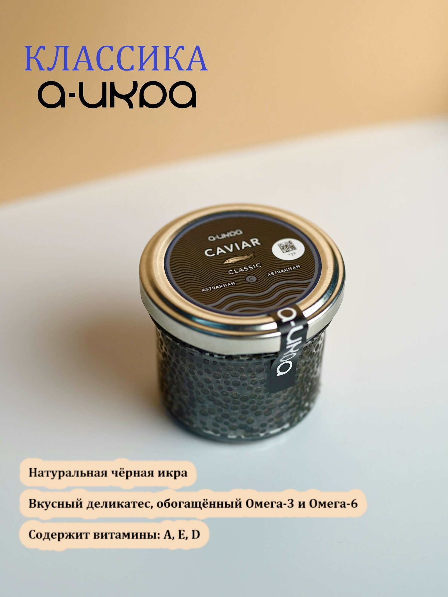 Черная осетровая икра А-Икра "Классика", дойная, осетр, стеклянная банка, 100г