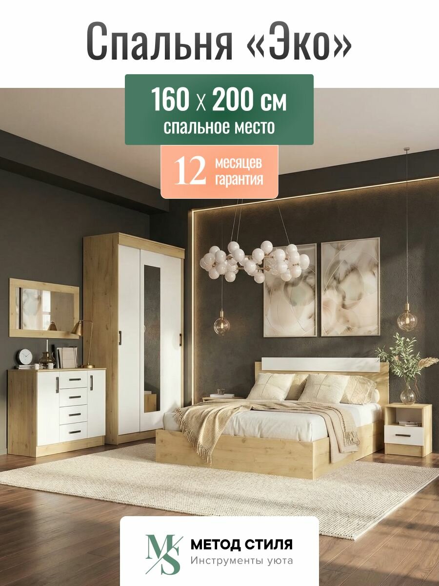 Комплект мебели для спальни Эко Композиция №11 Дуб Вотан/Белый гладкий