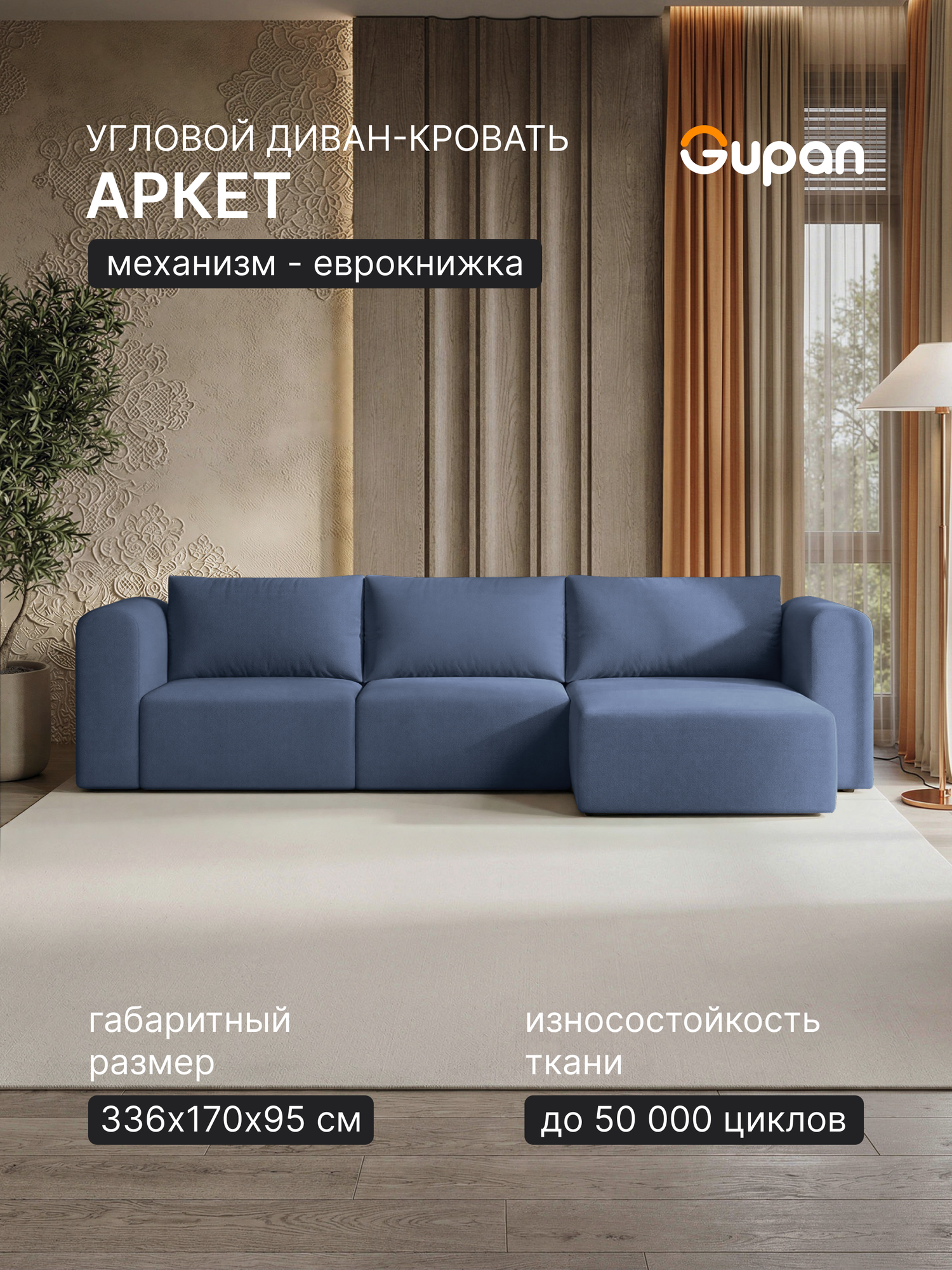 Диван угловой Gupan Аркет / Arket Велюр Амиго Темно-Синий, раскладной, механизм еврокнижка, беспружинный