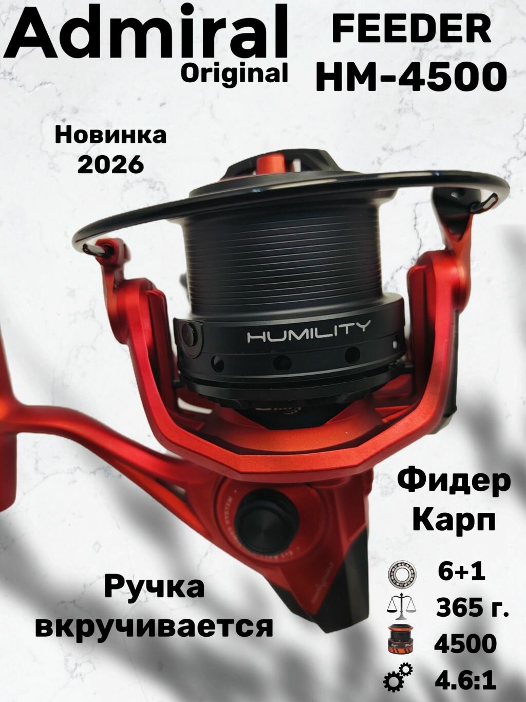 Катушка для фидера Admiral HUMILITY FEEDER HM-4500