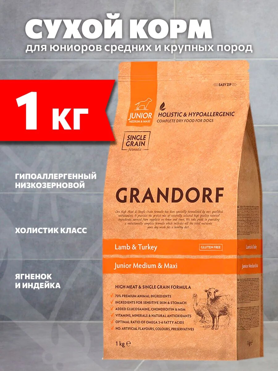 Корм сухой Grandorf Single Grain Junior Medium & Maxi Lamb & Turkey низкозерновой для юниоров средних и крупных пород, беременных и кормящих сук, ягненок, индейка, 1 кг