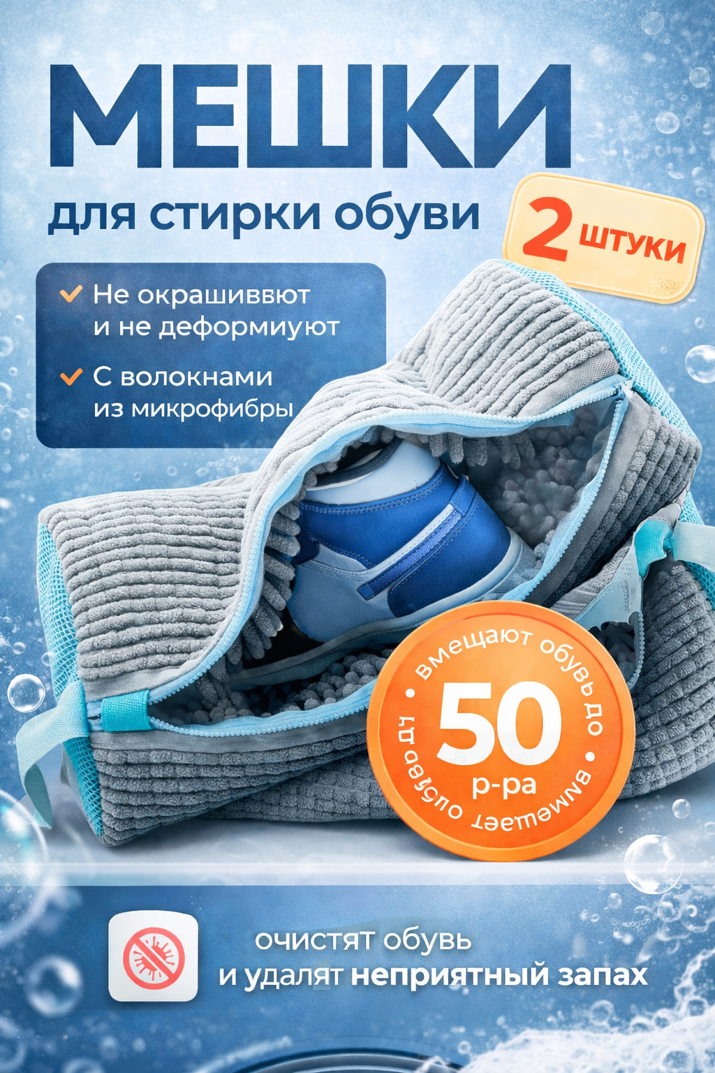 Комплект мешков для стирки кроссовок — 2 шт, серый, молния, бережная стирка