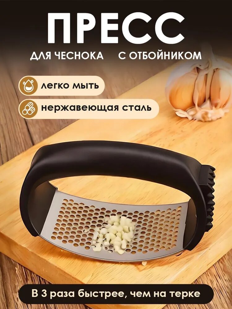 Чеснокодавилка 2507, пластик, длина 12см, чёрный матовый цвет
