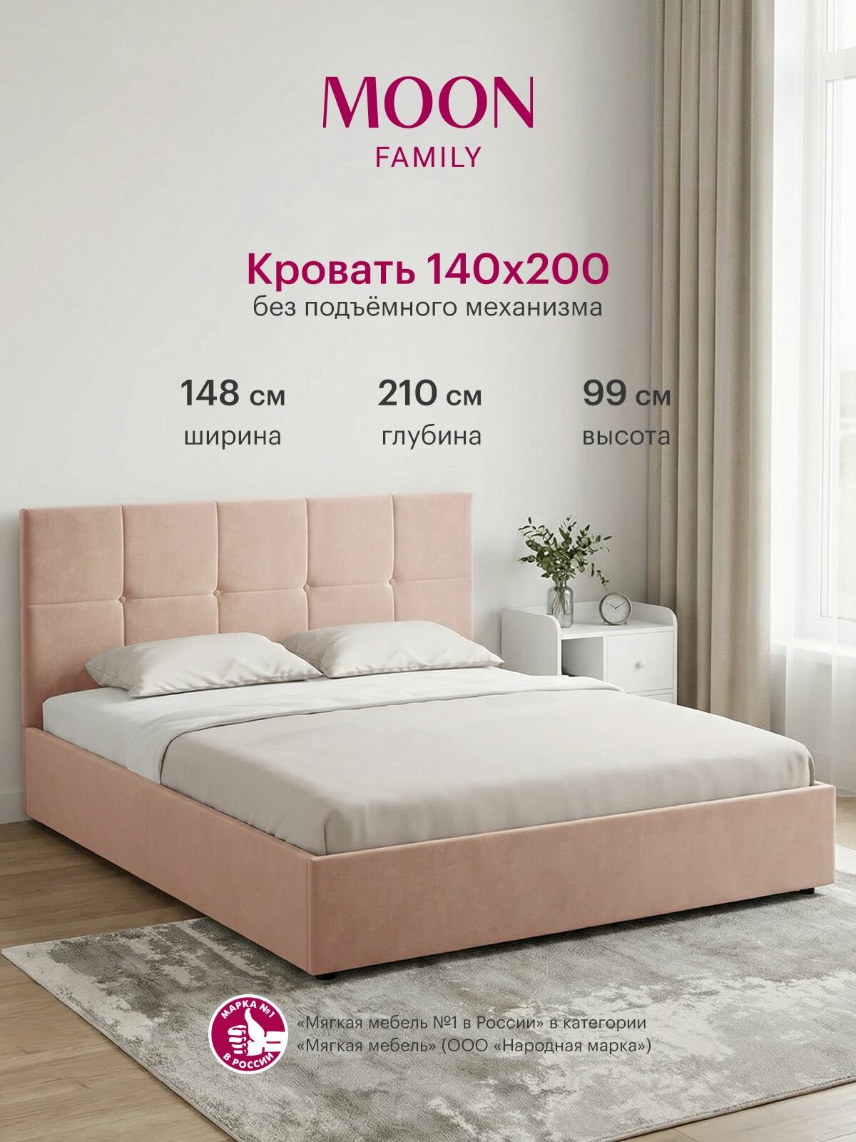 Кровать двуспальная без подъемного механизма MOON FAMILY 1261, размер 140х200 см, велюр розовый. Ортопедическое основание в комплекте