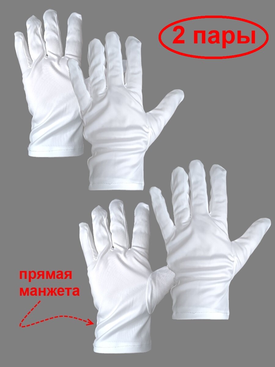 Набор перчаток Meryl с прямой манжетой, полиамид 100%, белые, без подкладки, демисезон, размер One Size, 2 пары (4 шт)