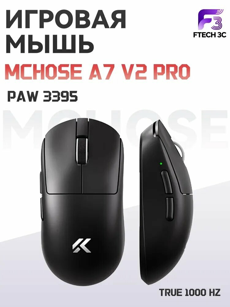 MCHOSE Игровая мышь беспроводная Игровая мышь MCHOSE A7 V2 Pro PAW3395 Суперсенсор Точность отслеживания 20000 FPS Аккумулятор 500 мАч Сверхнизкая задержка Super Glide, бежевый, черный матовый