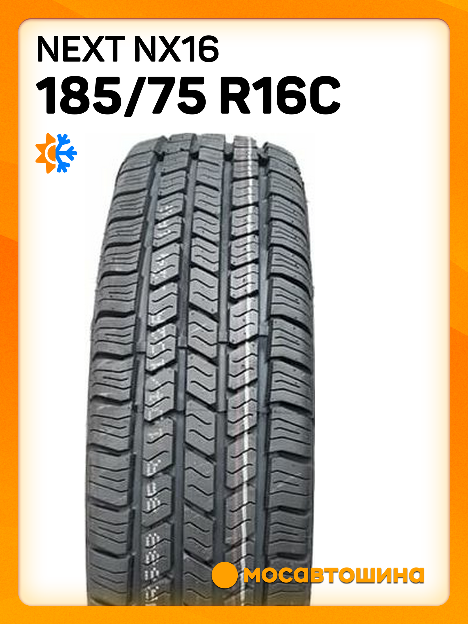 Всесезонные автомобильные шины Next NX16 185/75 R16C 104/102Q