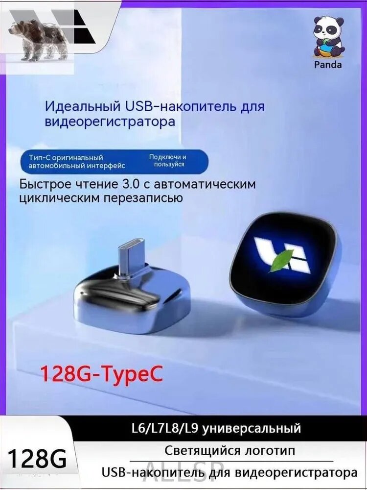 Флешка USB для видеорегистратора Li Xiang L7 L8 L9 с подсветкой логотипа, USB 3.0, совместима с автомобилями Li Auto