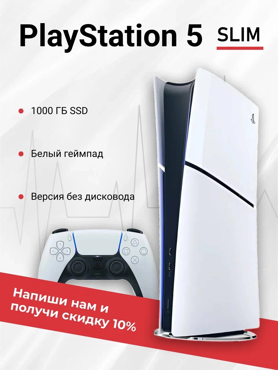 Игровая приставка Sony PlayStation 5 Slim, 1ТВ Digital Edition, PS5 Slim