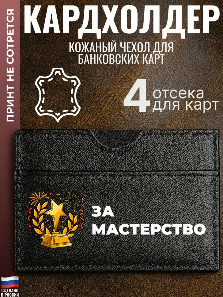 Картхолдер