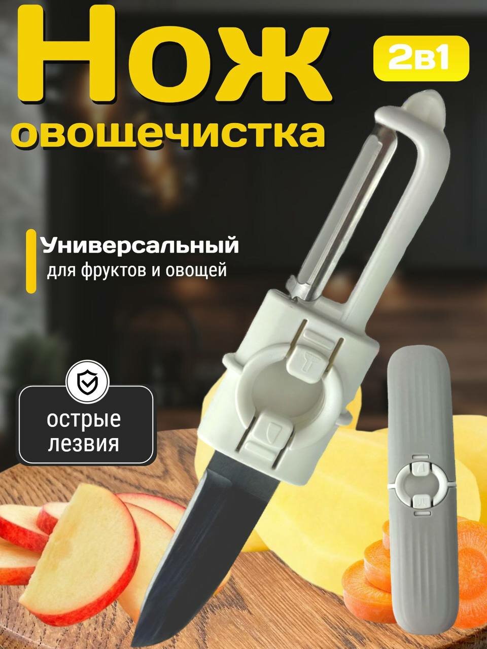 Нож-овощечистка "2 в 1", эргономичный, нержавеющая сталь, пластик, серый