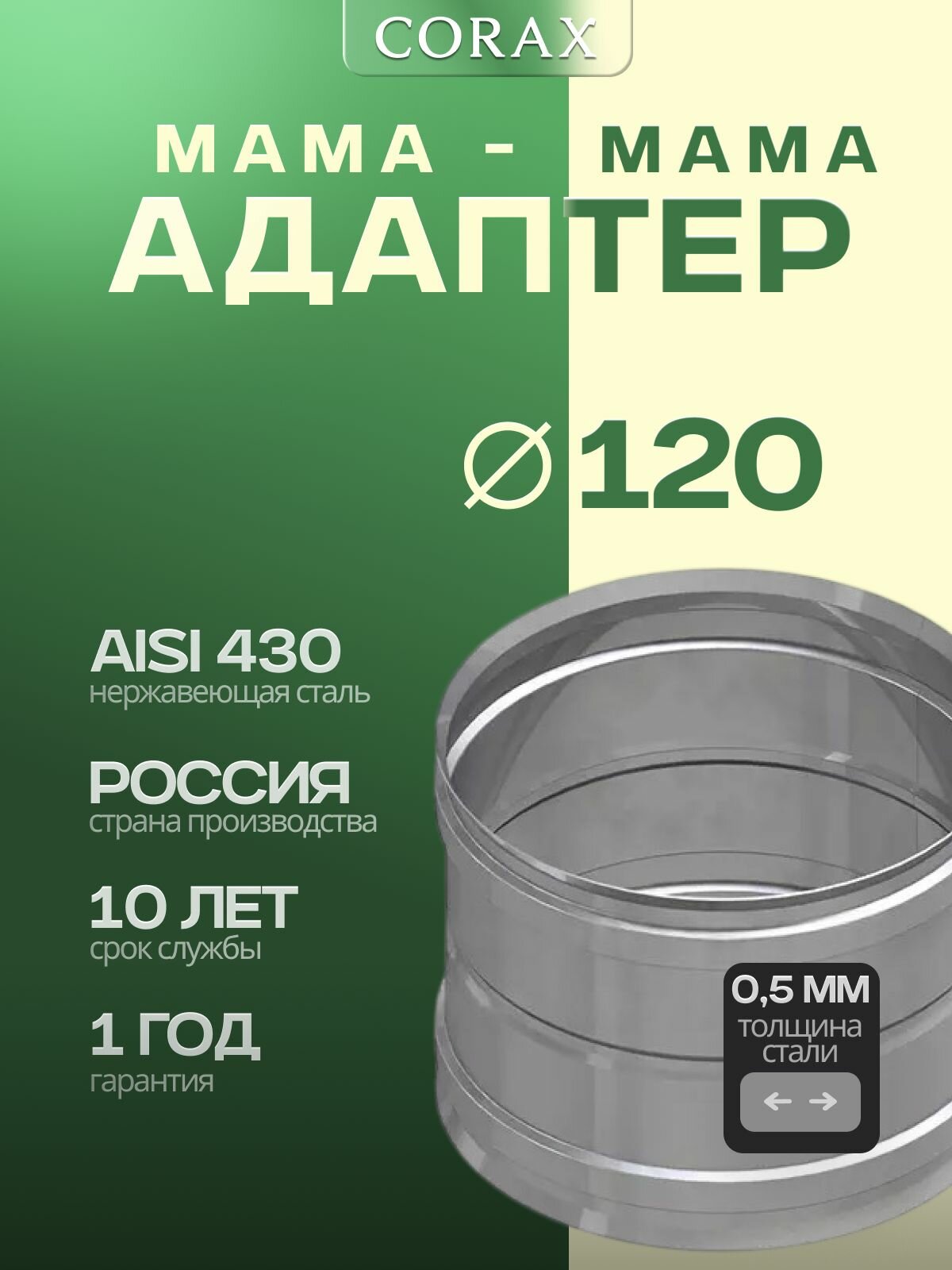 Адаптер ММ Ф 120 (430/0,5)