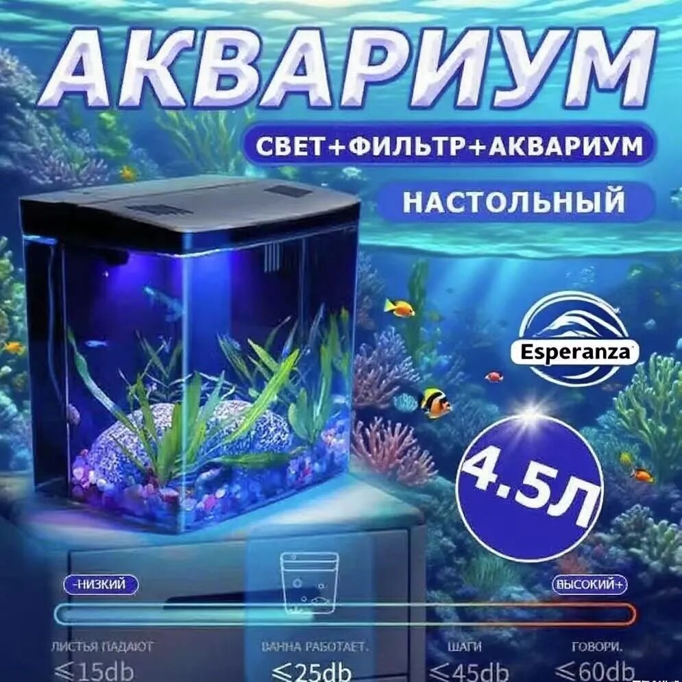 Аквариум с фильтром и подсветкой