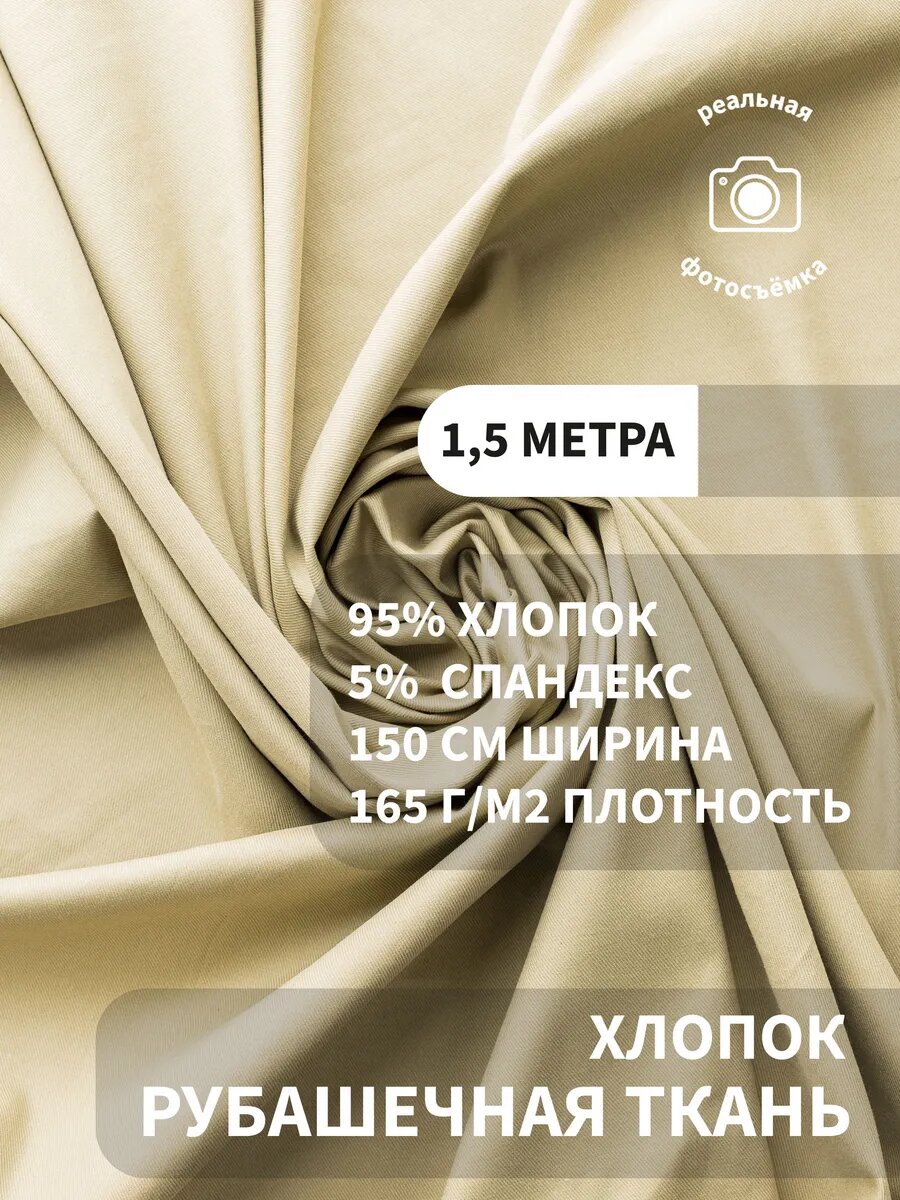 Рубашечная ткань хлопок стрейч, ткань для рубашек и платьев, 165 г/м², 95% хлопок 5% спандекс, отрез 3м