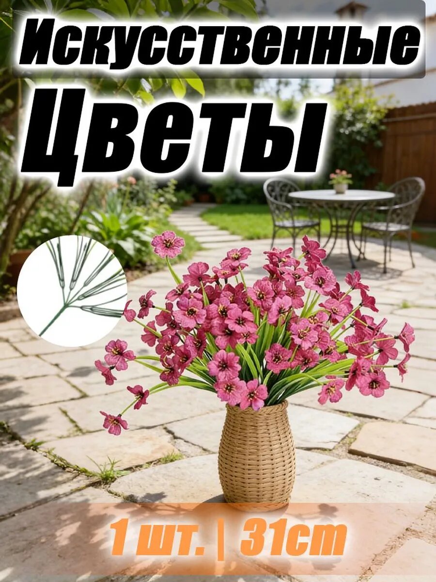Веточки фиалки - Искусственные