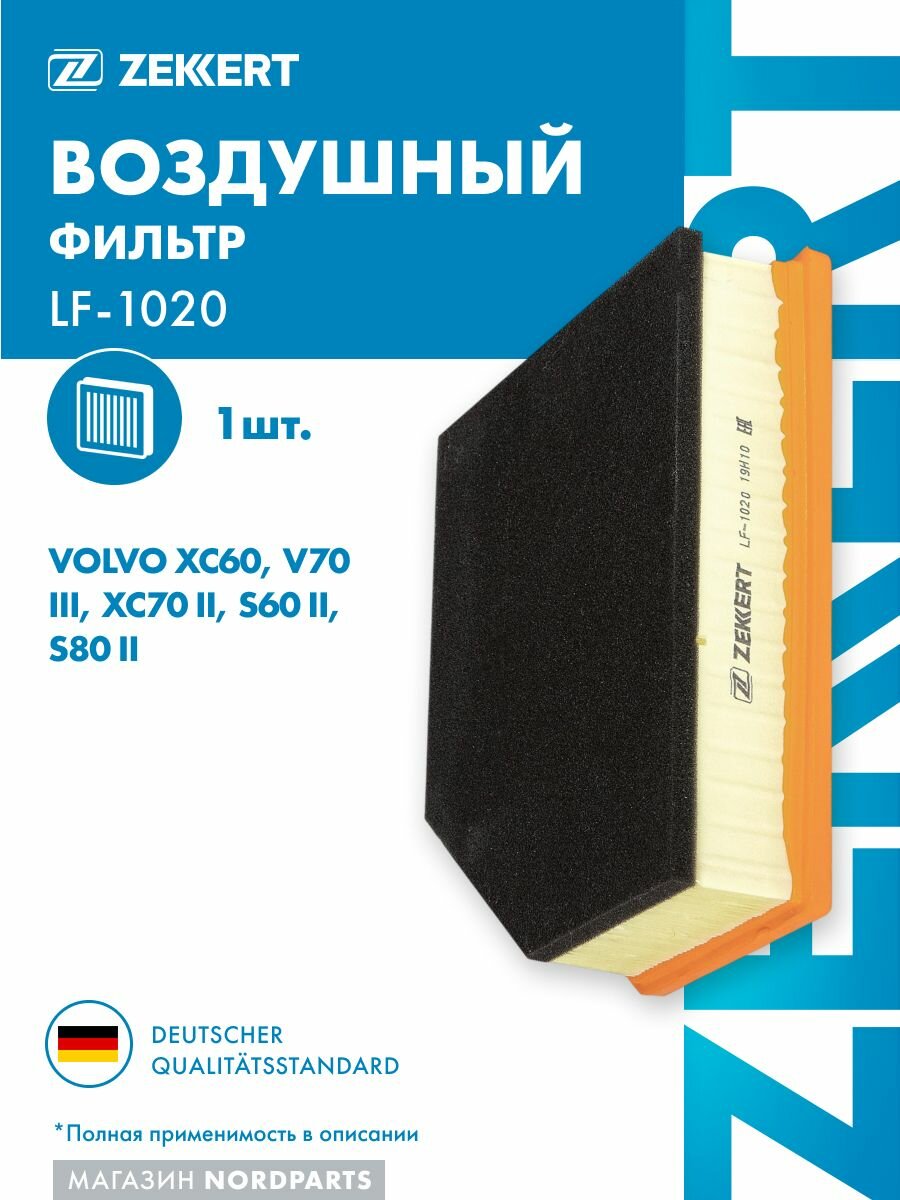 Фильтр возд. Volvo XC60 08-, V70 III 07-, XC70 II 07-, S60 II 10, S80 II 06-
