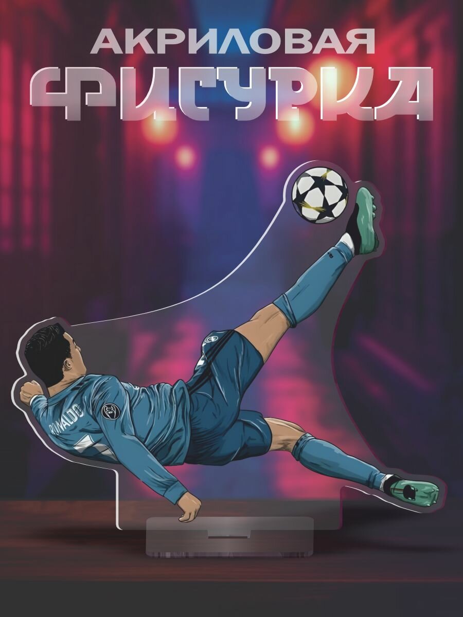 Фигурка акриловая Ronaldo - Реал мадрид