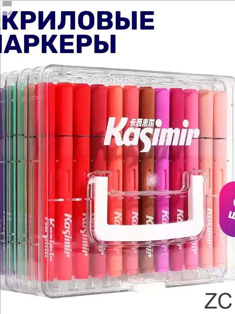 Набор маркеров Акриловый Kasimir 60 шт. для граффити, рисования, декорирования