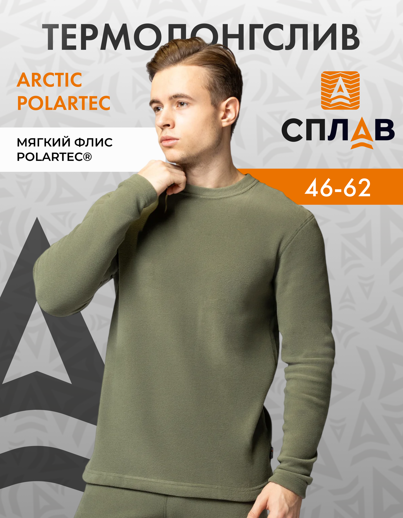Термолонгслив Arctic L/S Polartec micro 100