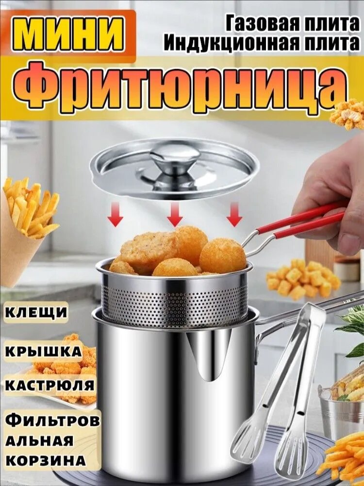 Фритюрница для жарки во фритюре из нержавеющей стали, с крышкой и корзиной для фильтрации масла, для газовой и индукционной плиты