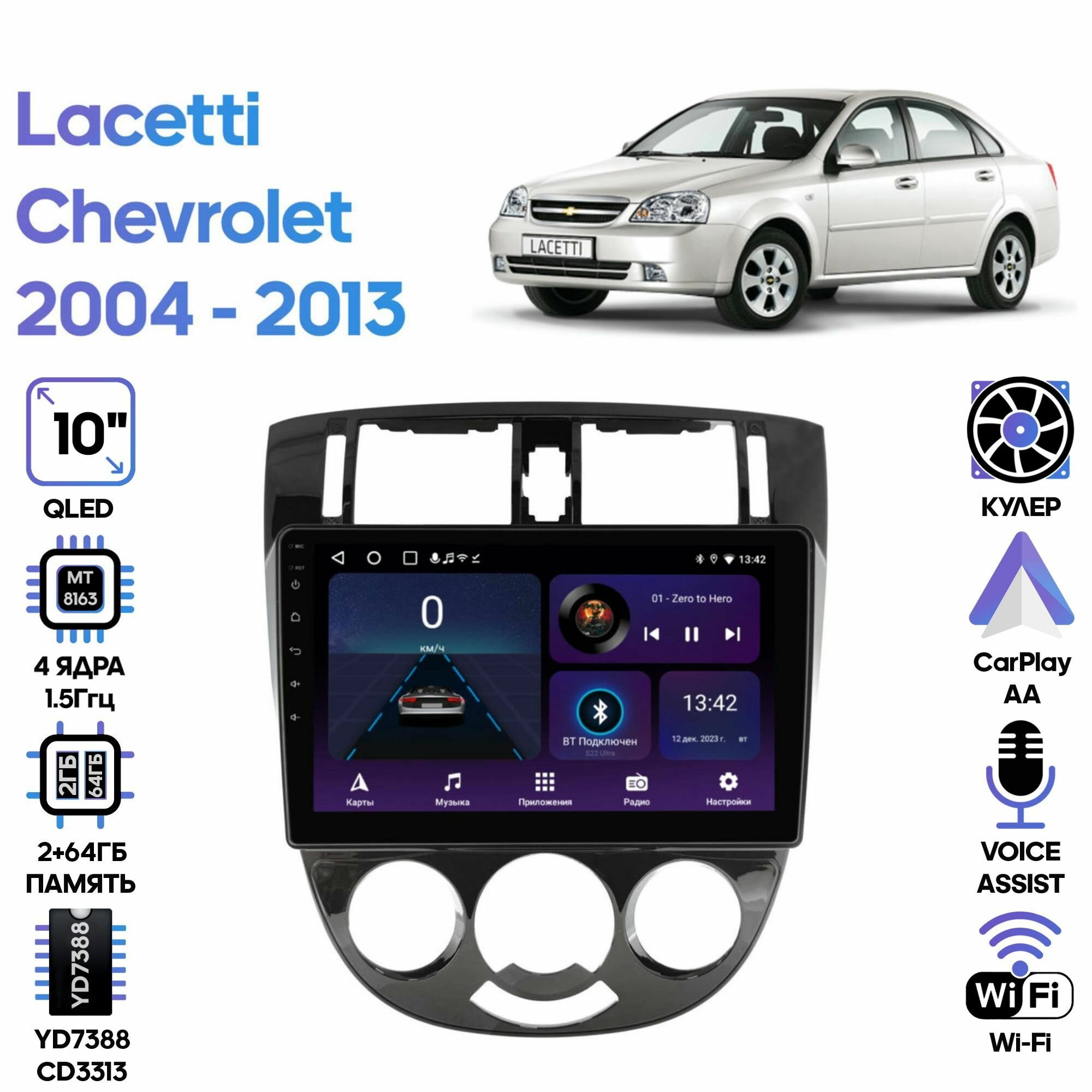 Магнитола Chevrolet Lacetti 2004 - 2013 / 10 дюймов, 2/64GB, 4 ядра, Wi-Fi, Android 9 / Wide Media