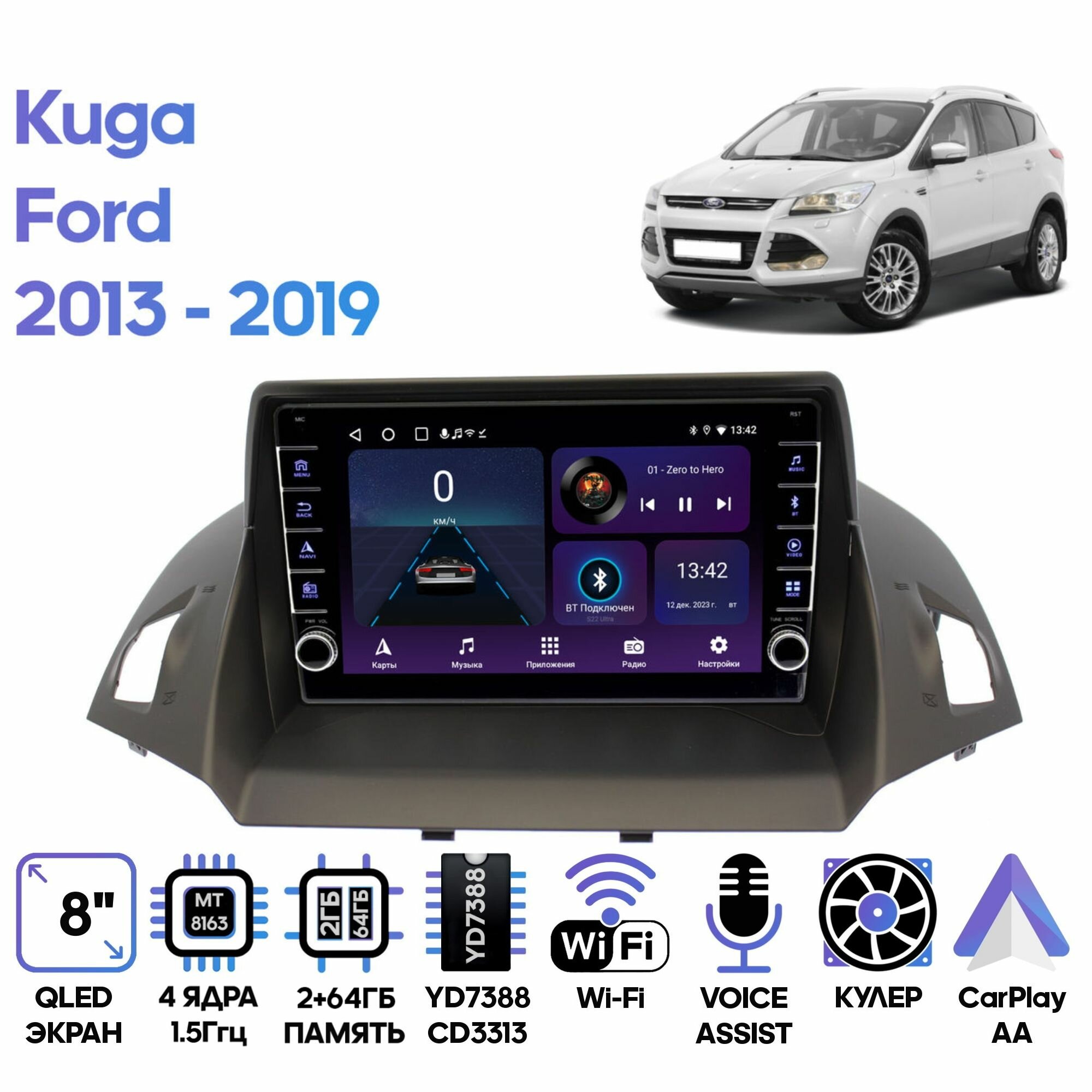Магнитола Ford Kuga 2013 - 2019 / 8 дюймов, 2/64GB, 4 ядра, Wi-Fi, Android 9 / Wide Media