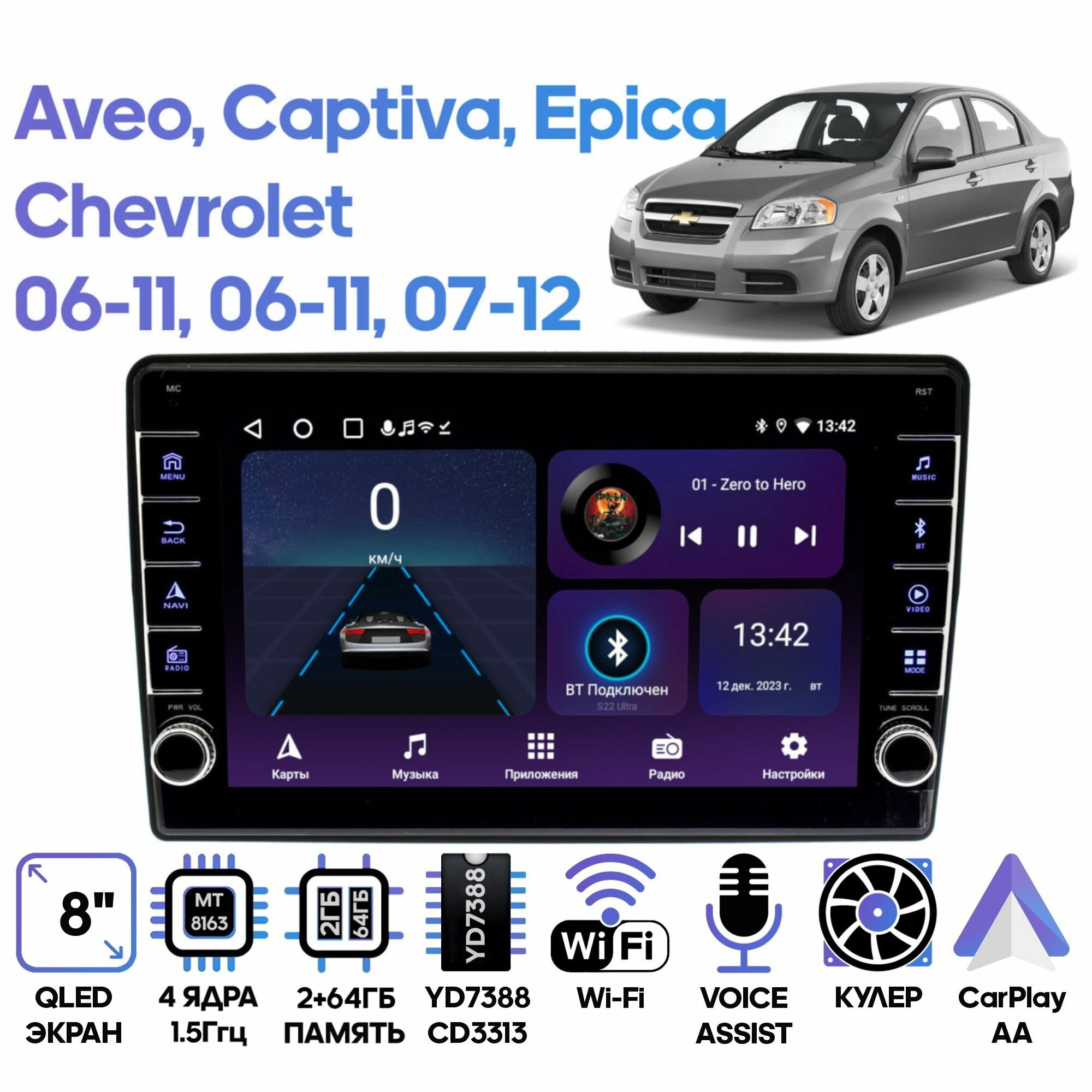 Магнитола Chevrolet Aveo 2006-2011 Captiva 2006-2011 Epica 07-12 / 9 дюймов, 2/64GB, 4 ядра, Wi-Fi, Android 9 / Wide Media