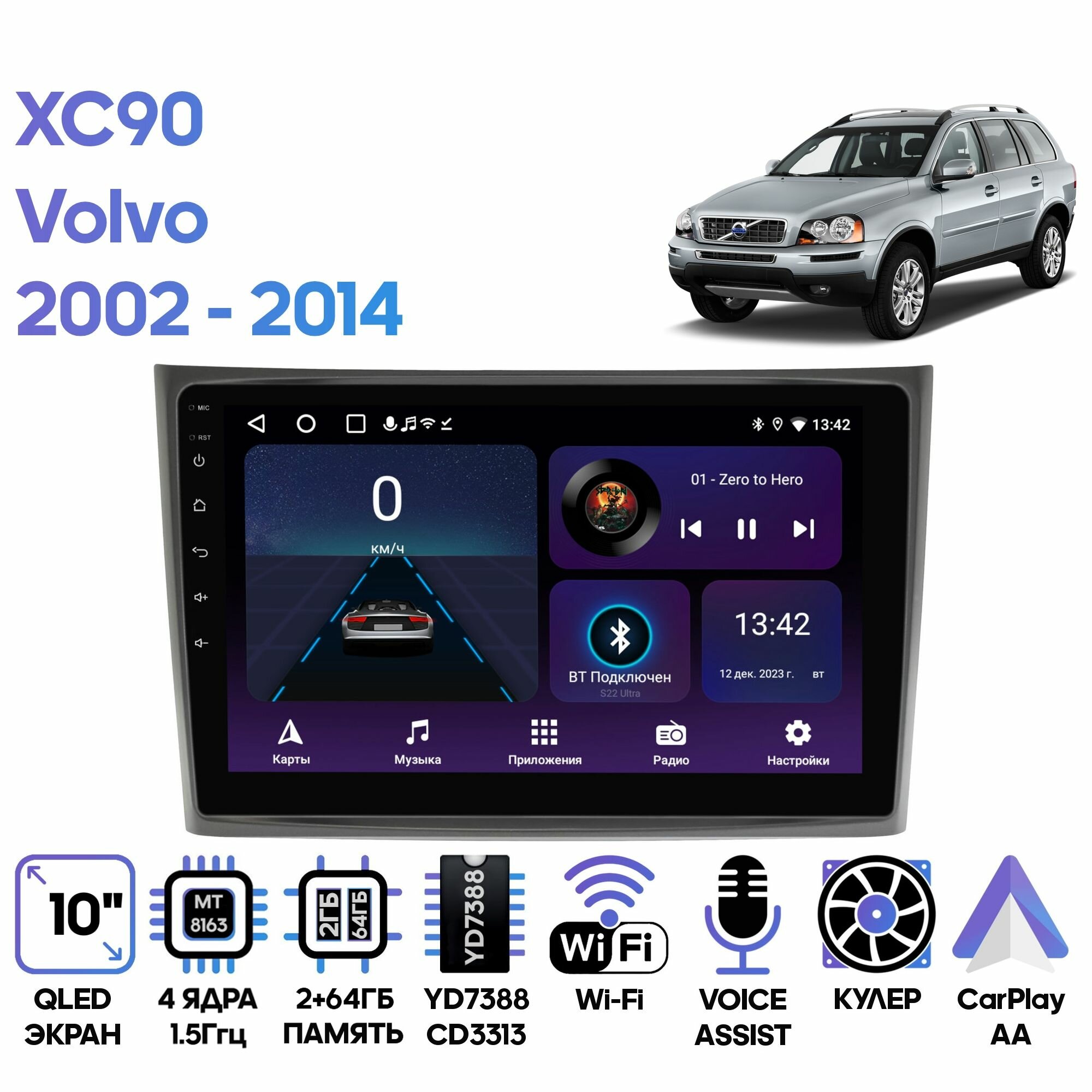 Магнитола Volvo XC90 2002 - 2014 взамен нижнего блока 10 дюймов, 2/64GB, 4 ядра, Wi-Fi, Android 9 / Wide Media