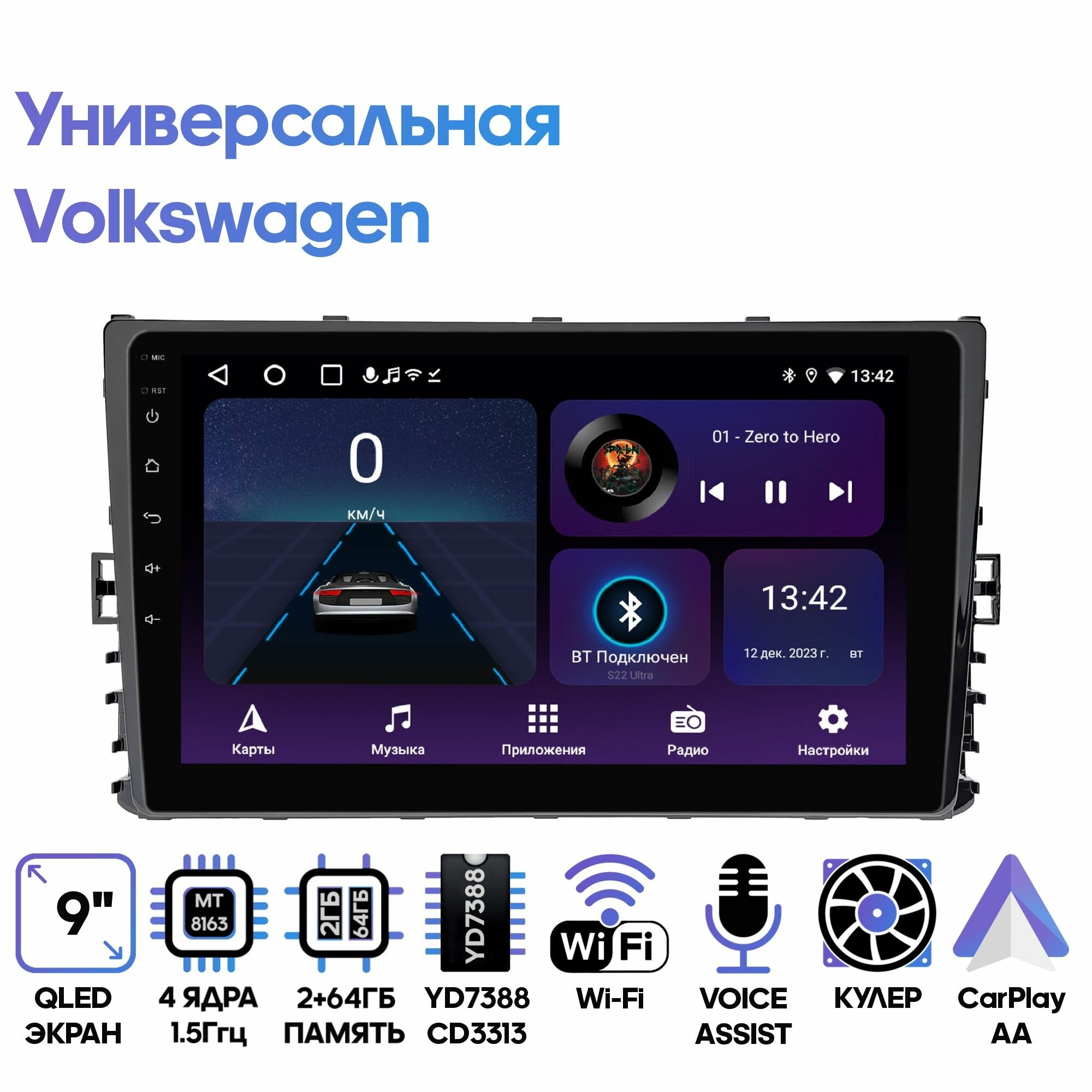 Магнитола Volkswagen универсальная MQB / 9 дюймов, 2/64GB, 4 ядра, Wi-Fi, Android 9 / Wide Media