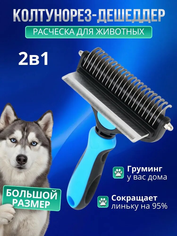 Расческа-колтунорез P595, для кошек и собак, металл, термопластичная резина, 1 шт