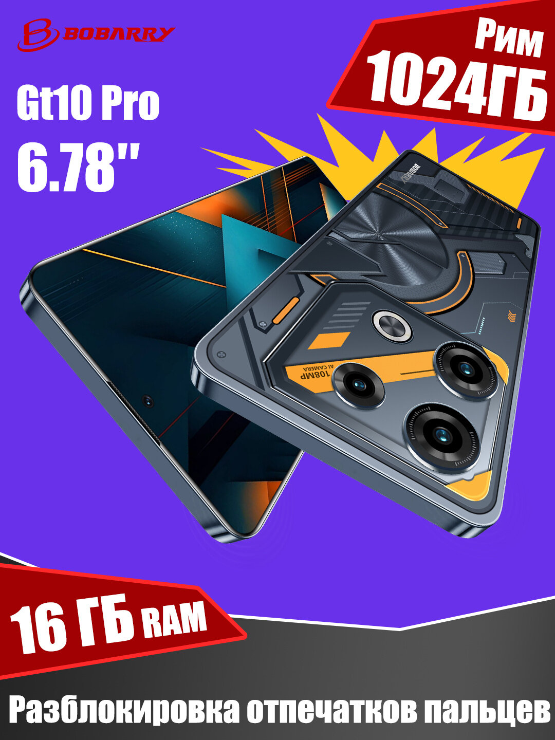 Смартфон GT10 Pro, 6.78", 16ГБ+1024 ГБ 8000 мАч, GPS 5G , Android 14, черный