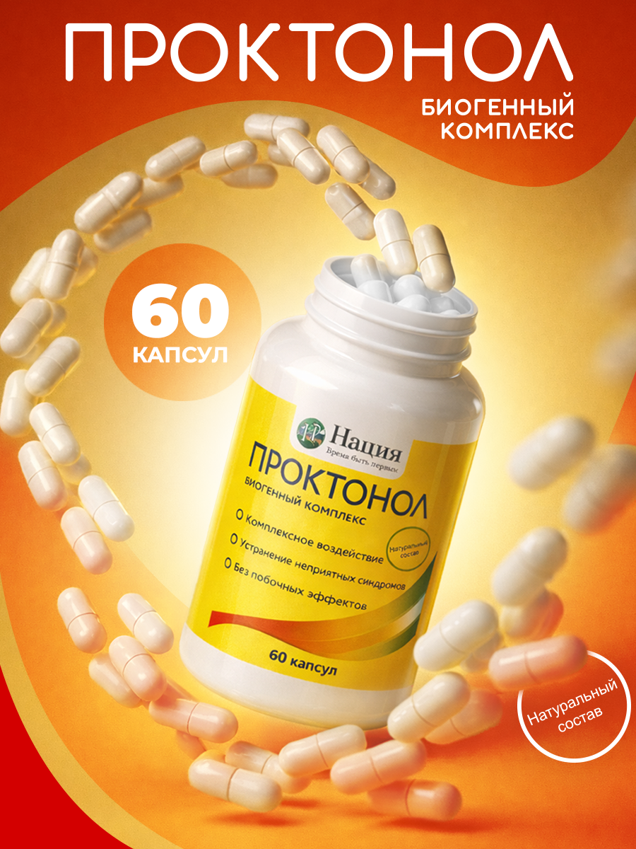 Проктонол: средство от геморроя и трещин в капсулах, натуральный состав, 60 капсул