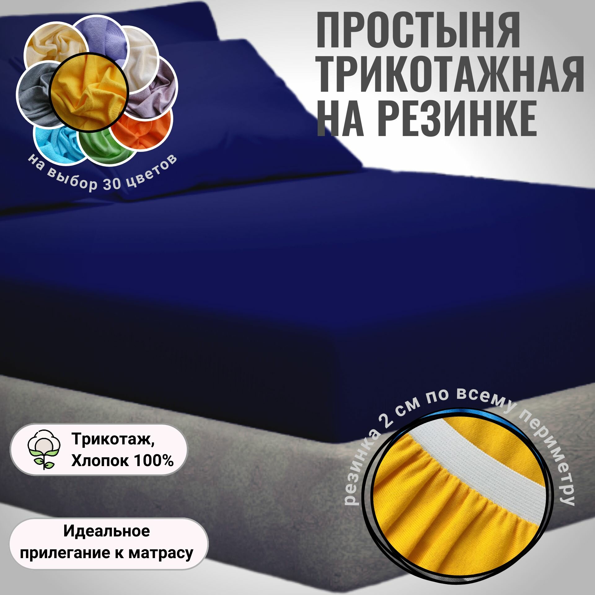 Простынь на резинке 180х210, трикотаж, 180х210х27, индиго