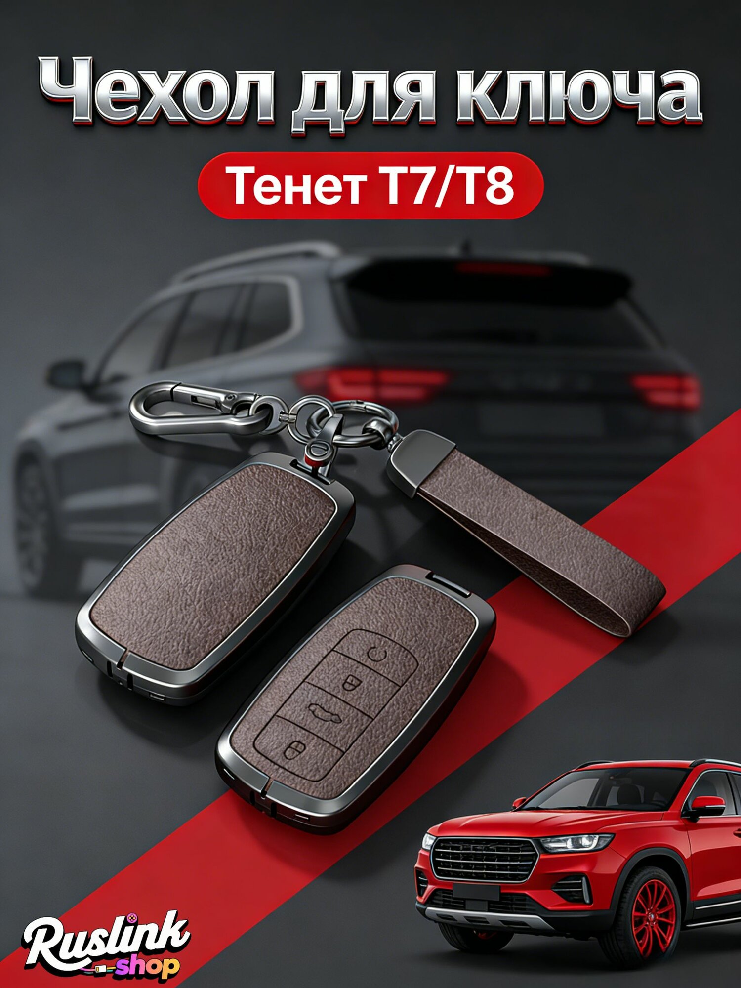Чехол брелка автосигнализации, 1 шт.