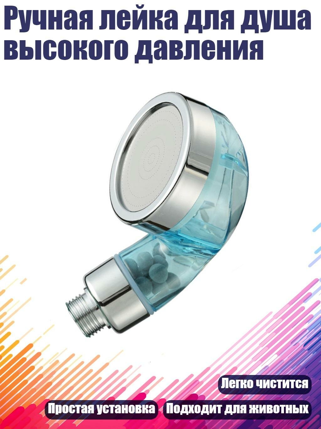 Ручная лейка для душа высокого давления, Большой синий