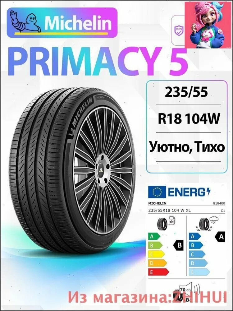 MICHELIN PRIMACY 5 Шины летние 235/55 R18 104W