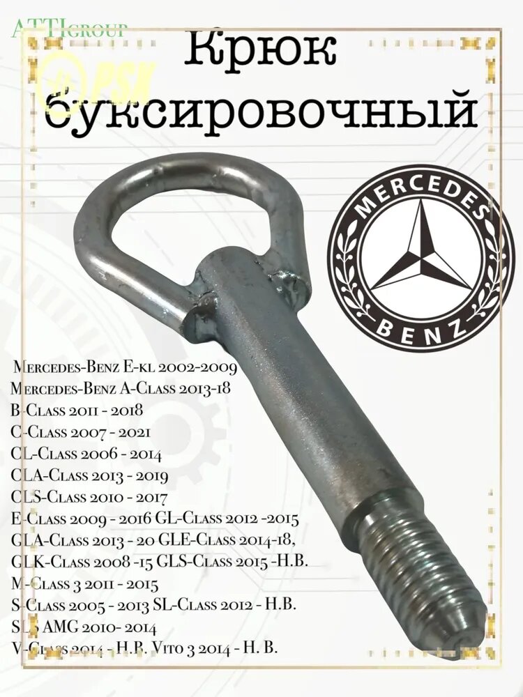 Крюк буксировочный, 0.205 м, нагрузка до 3.5 т