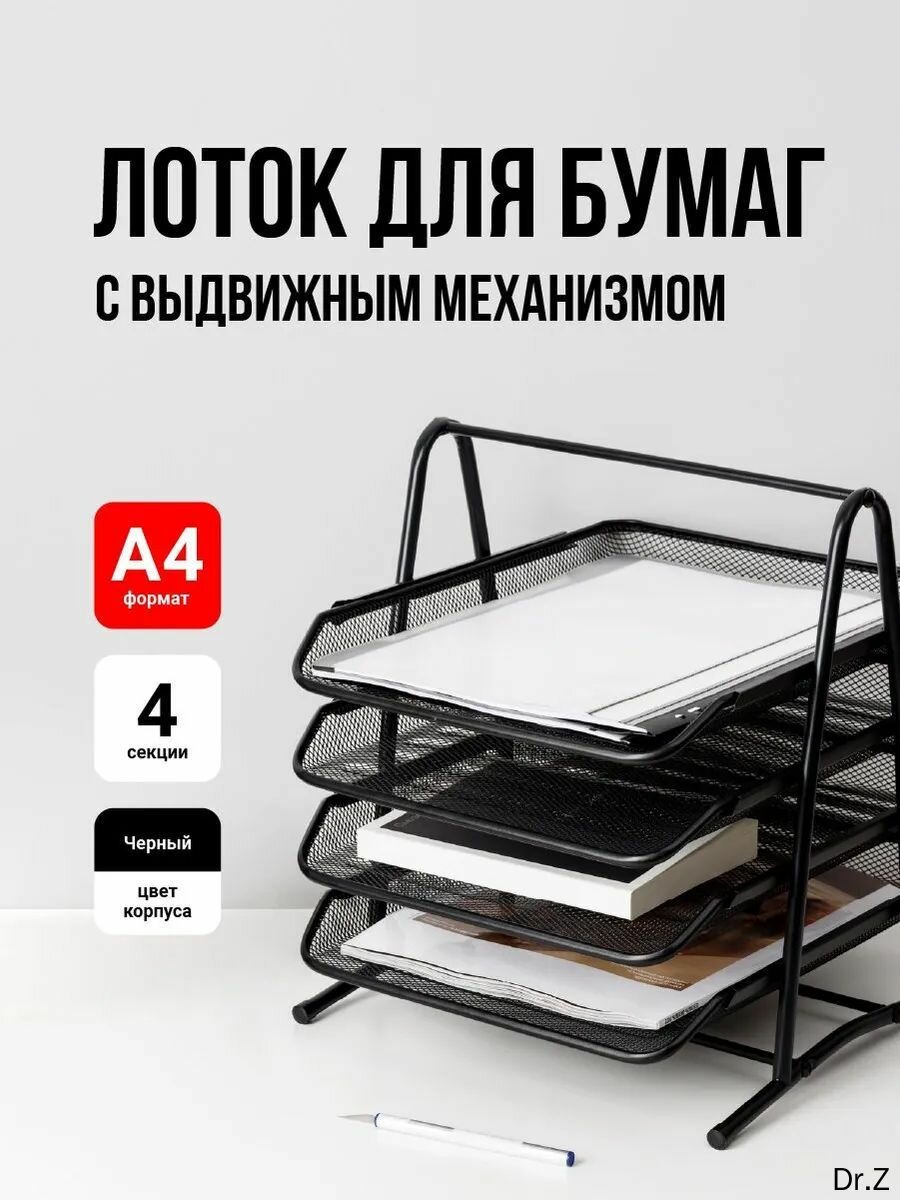 Parchment, Органайзер для канцелярии и документов, Лоток для бумаг А4, Подставка для бумаг горизонтальная
