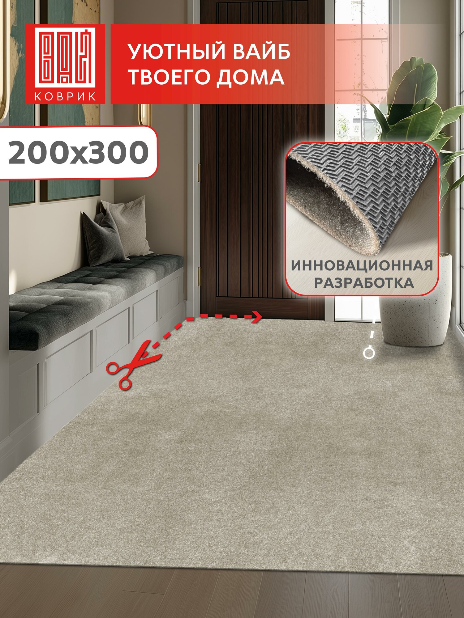 Коврик придверный эталон 200*300 см вырезной с антискользящим основанием донской песок грейдж