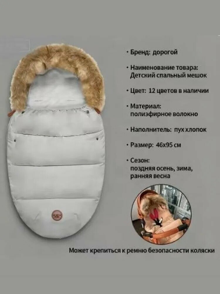 Комплект для детской коляски: зимний (зимний) конверт для новорожденных и колясок