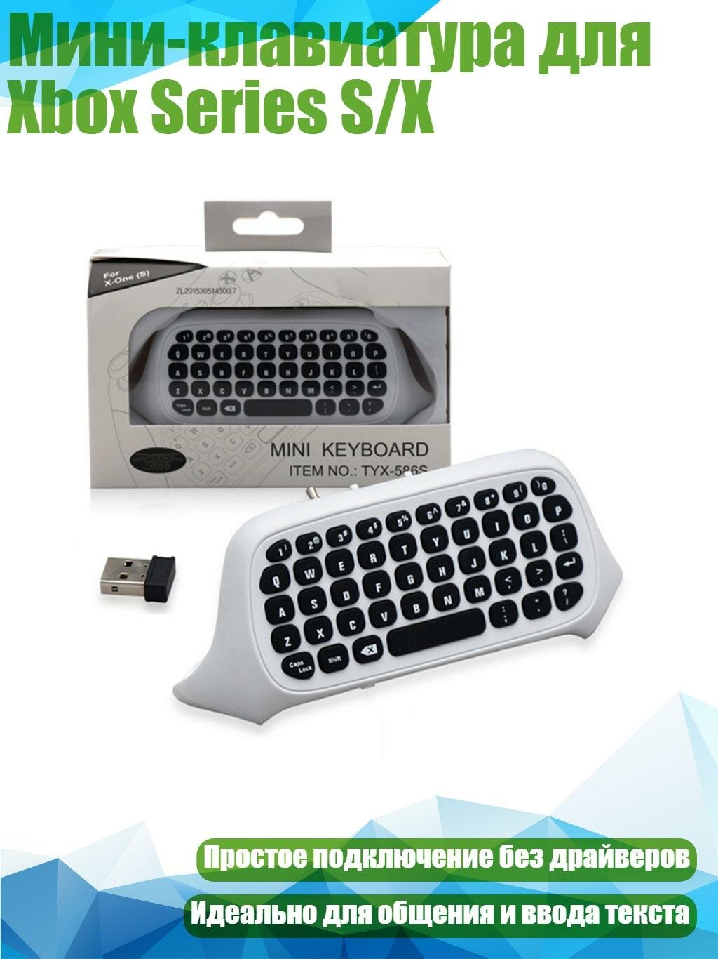 Мини-клавиатура для Xbox Series S/X