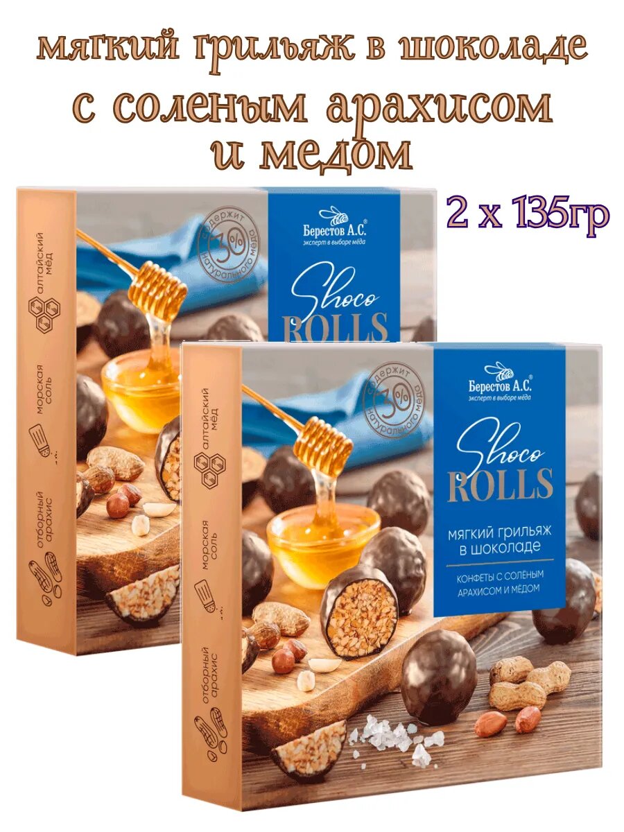 Конфеты Shoco Rolls солёный арахис ,2шт *135 гр