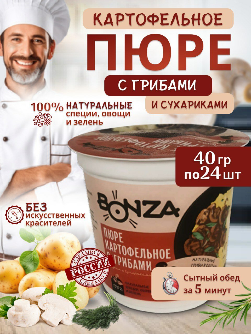 Пюре картофельное BONZA, с грибами и луком, быстрорастворимое, 960г