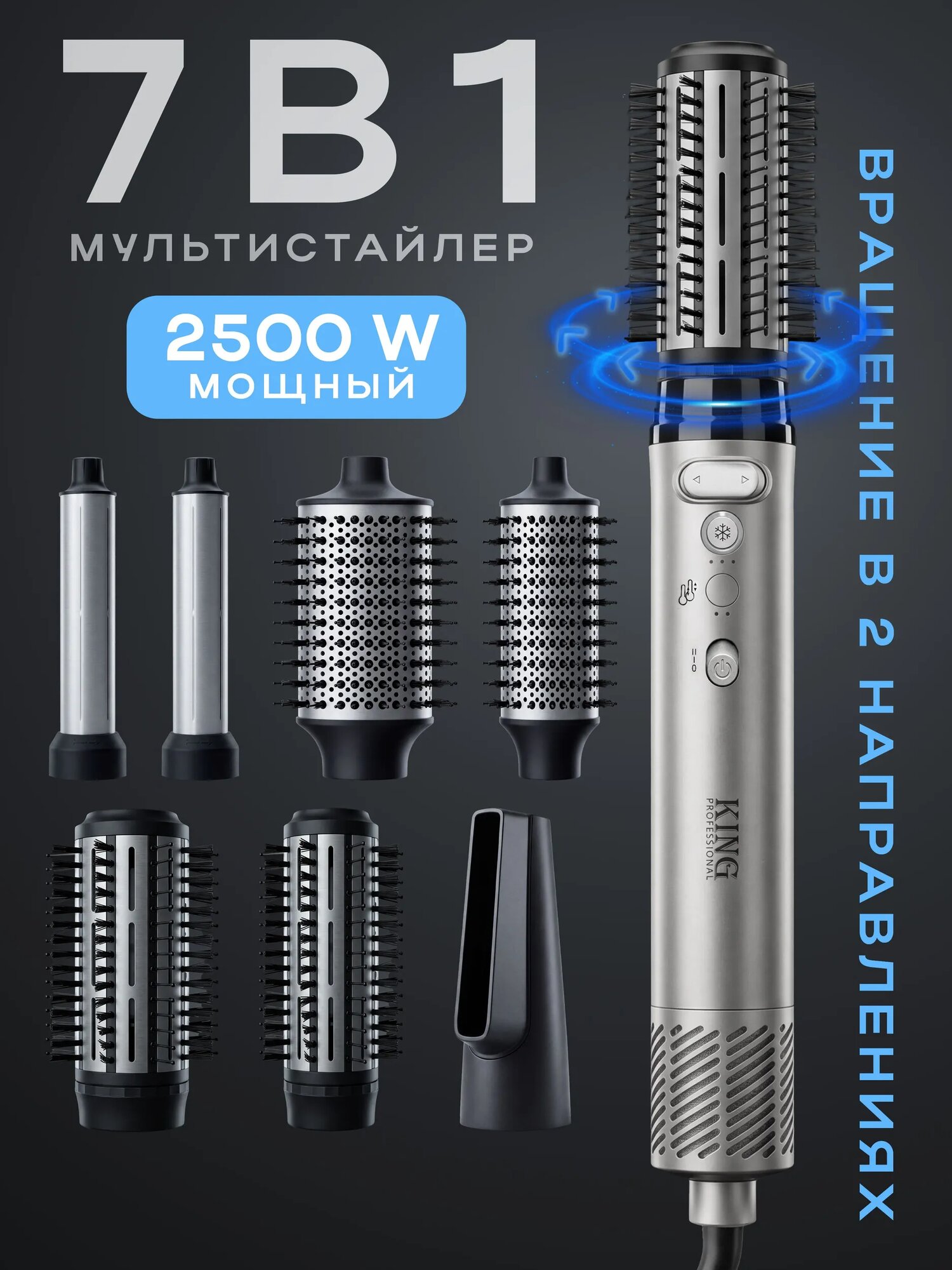 Многофункциональная крутящаяся Фен-щетка 7в1 KING PROFESSIONAL, KP-6050