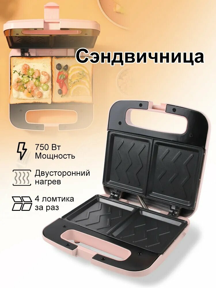 DMWD Бутербродница Электрическая сэндвичница, хлебопечка, антипригарный гриль, омлет, сковорода для бекона, вместимость 4 шт, двусторонний нагрев, мощность 750 Вт. Аппарат для приготовления завтрака, розовый. 750 Вт, светло-розовый