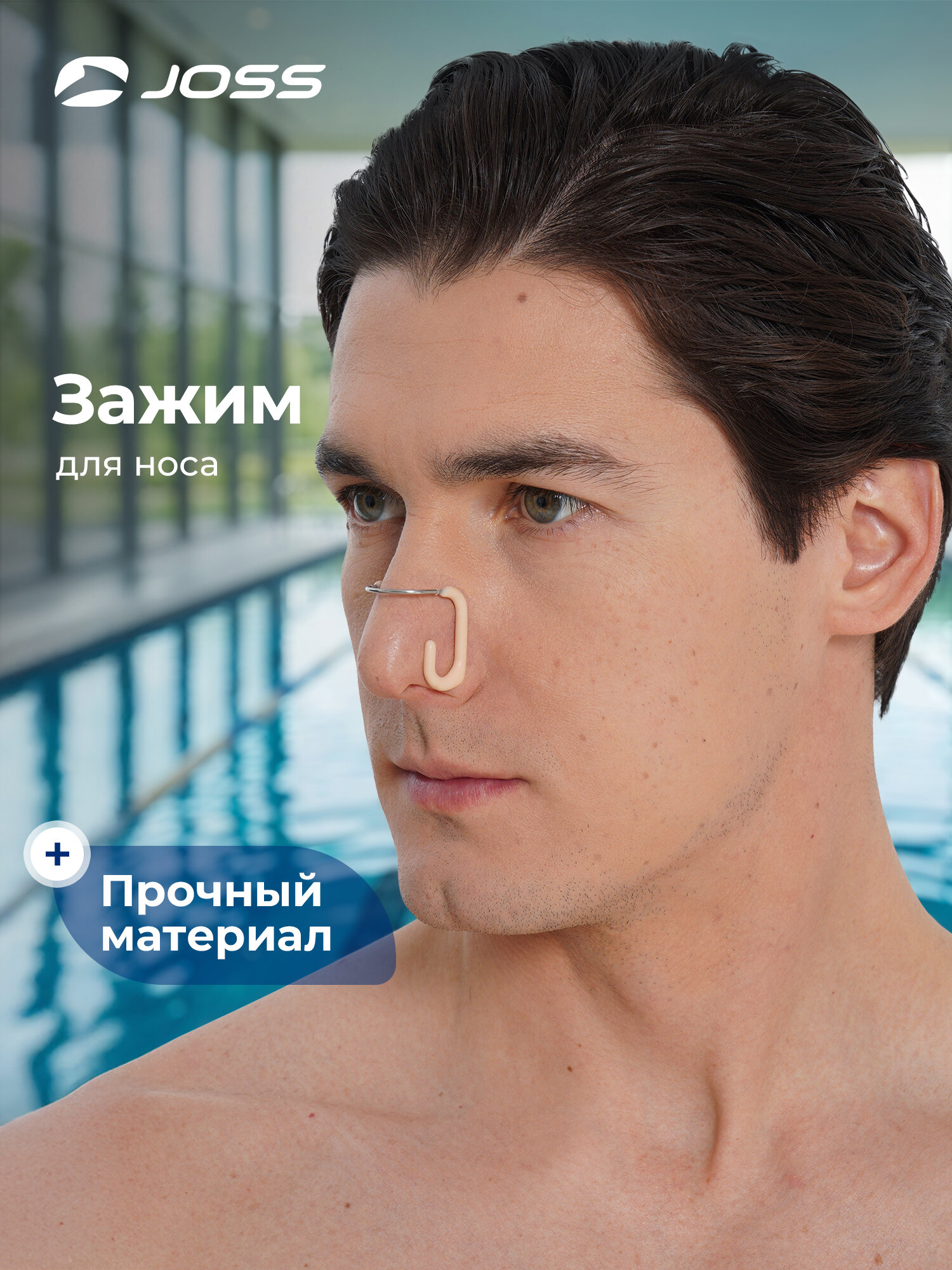 Зажим для носа Joss